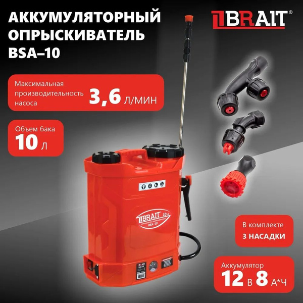 Опрыскиватель аккумуляторный BRAIT BES-10 купить на OZON по низкой цене (1948876806)