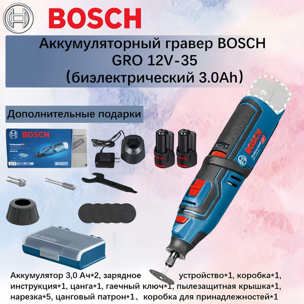 Аккумуляторный гравер BOSCH GRO 12V-35 купить на OZON по низкой цене ...