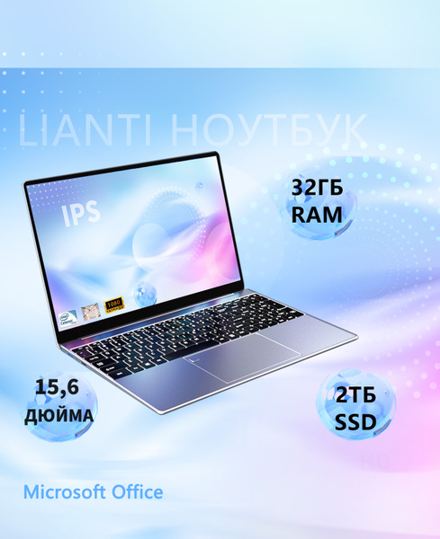 Игровой ноутбук LIANTI Intel N95 16 ГБ 16 ГБ, серебристый купить c ...