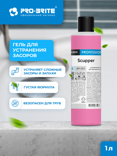 Средство против засоров в металлических и пластиковых трубах SCUPPER ...