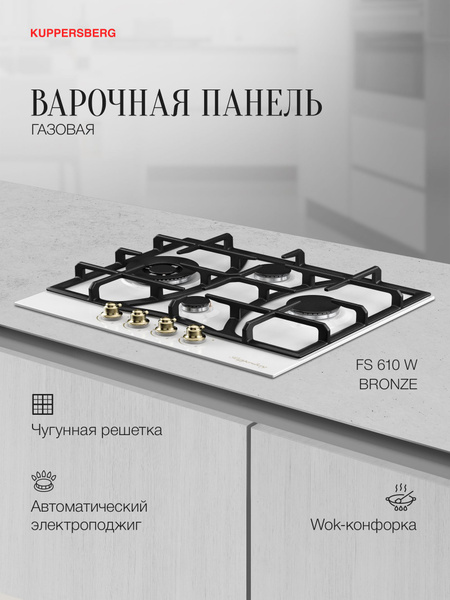 Варочная поверхность газовая Kuppersberg FS 610 W Bronze купить c ...