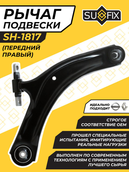 Рычаг Передний Ниссан Кашкай J10 Правый Nissan Qashqai J10 X-Trail T31 ...