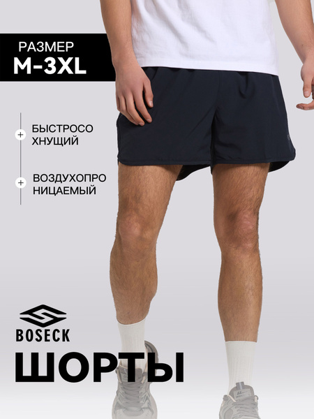 Шорты Мужской BOSECK Спортивный суровый темно-синий, размер 52 Полиэстер, Спандекс, рост 160-190 ...
