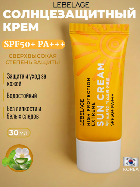 LEBELAGE Крем от солнца ультразащита HIGH PROTECTION EXTREME SUN CREAM ...