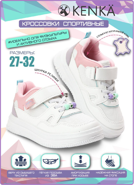 Кроссовки Девочки KENKA Кожа искусственная лакированная Фитнес, размер 31 R (средняя) Лето ...