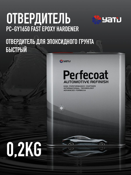 Отвердитель автомобильный для эпоксидного грунта (Быстрый) 0,2кг PC ...