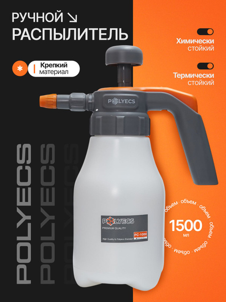 Распылитель для обезжиривателей Polyecs 1,5 л химостойкий / помповый распылитель для сольвентов ...
