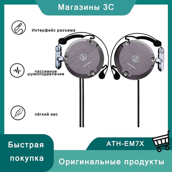 Наушники Вкладыши Audio-Technica ATH-EM7X Проводное 32 QuadCast купить ...