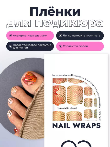 Пленки для педикюра by provocative nails - Metallic cloud купить на ...