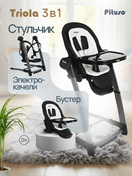 Стульчик для кормления ребенка Pituso "Triola", 3 в 1, электрокачели на пульте, бустер ...