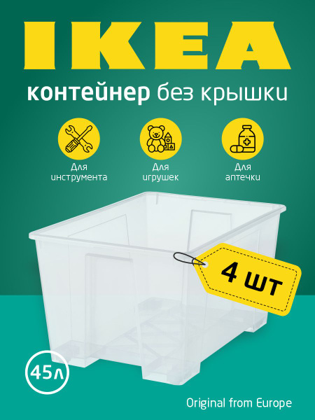 Контейнер для хранения вещей IKEA, 57 х 39 х 28 купить c доставкой на OZON по низкой цене ...