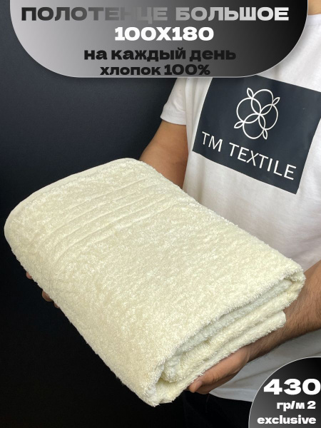 Полотенце банное TM Textile 430_хл1 Хлопок, Махровая ткань 100x180 см ...