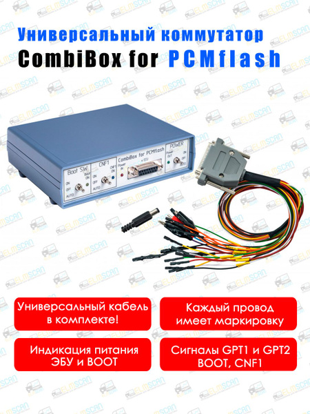 Коммутационный прибор CombiBox для PCMflash купить на OZON по низкой цене (1979603237)