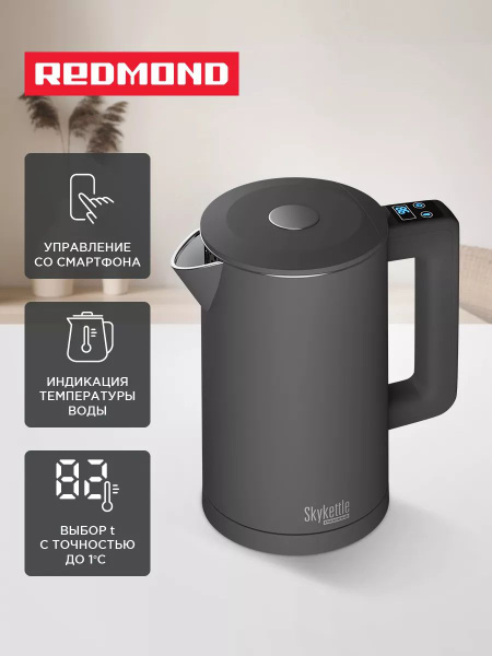 Чайник электрический умный REDMOND SkyKettle KM231S, выбор и индикация температуры воды, 1,7 л ...