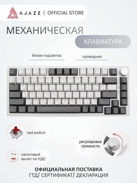 Механическая клавиатура с белая подсветкой Ajazz AK820 / Red Switch купить на OZON по низкой ...