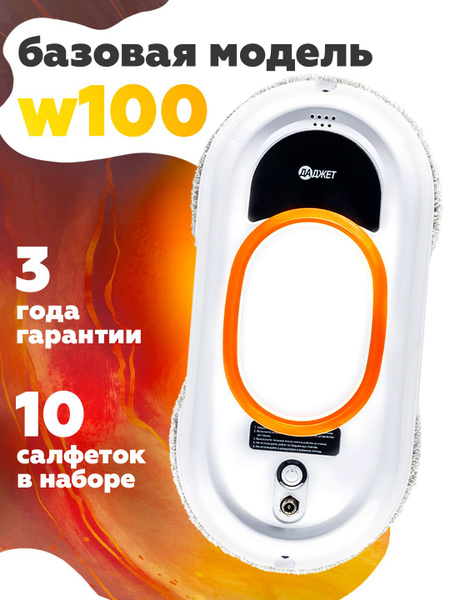 Робот для мойки окон Даджет dBot W100, робот мойщик окон купить на OZON по низкой цене (2068129387)