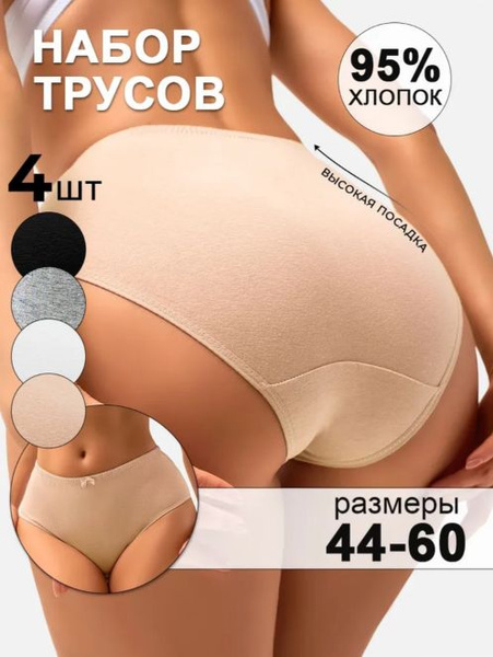 Комплект трусов Женский Blizko слипы Хлопок, Лайкра черный, серый, размер 48, 50 Высокая Бант ...