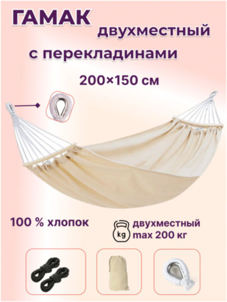 DOkS Гамак, 150х200 см купить на OZON по низкой цене (2272865504)