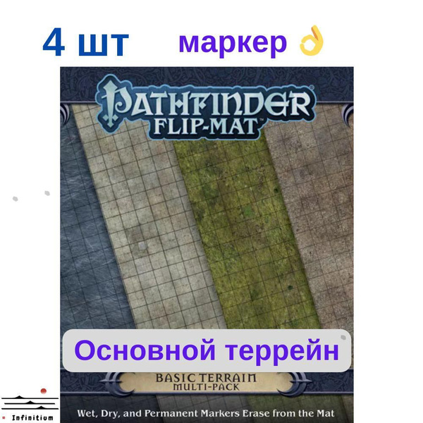 Карта Pathfinder Flip-Mat: Basic Terrain Multi-Pack DND - Набор игровых полей с террейном для ...
