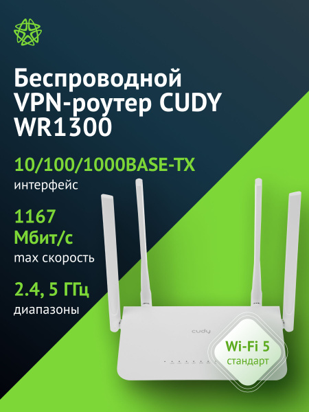 Роутер беспроводной Cudy WR1300 белый купить на OZON по низкой цене ...