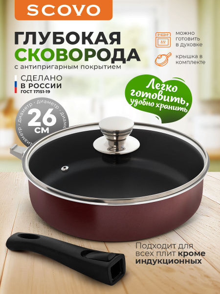 Сковорода Scovo Easy Cook Сотейник, 26 см купить c доставкой на OZON по низкой цене (1785776952)