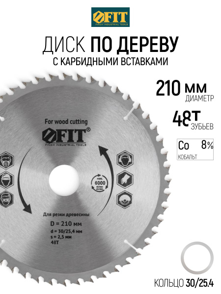 FIT Диск пильный по дереву 210 x 30/25,4 x 48T карбидные режущие ...