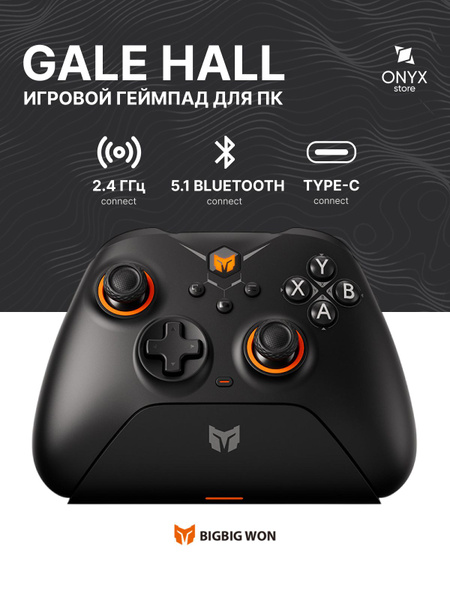 Геймпад BIG BIG WON GALE HALL Version Combo (BLACK) беспроводной для PC/SWITCH/ANDROID/iOS ...