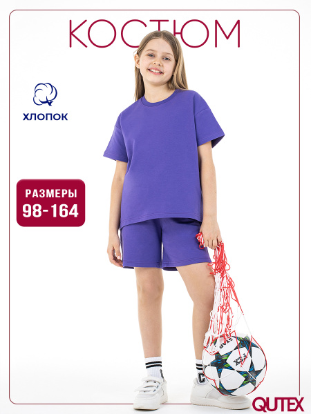 Костюм спортивный Девочки QUTEX Спортивный фиолетовый, размер 104, 110 ...