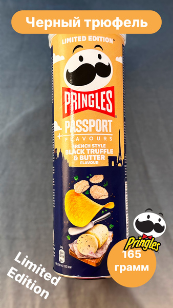 Pringles Passport French Style Black Truffle & Butter Черный трюфель и ...