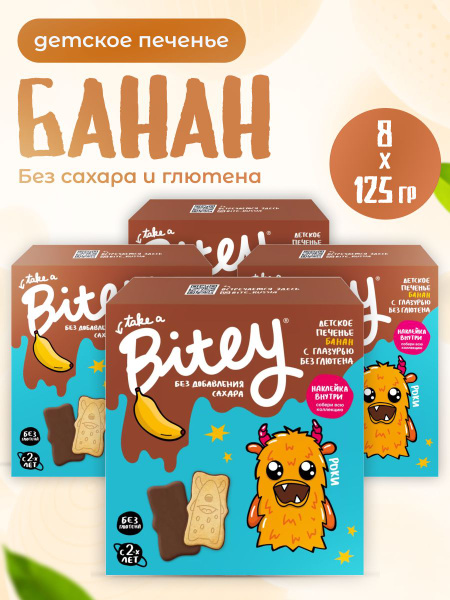 Печенье Take A Bitey без сахара 4 шт по 125 г купить на OZON по низкой цене (1831702272)