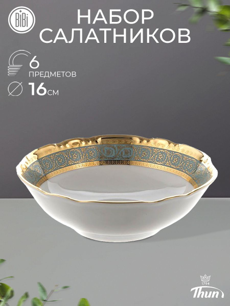 Thun Набор салатников 6 шт белый купить на OZON по низкой цене (1829014064)