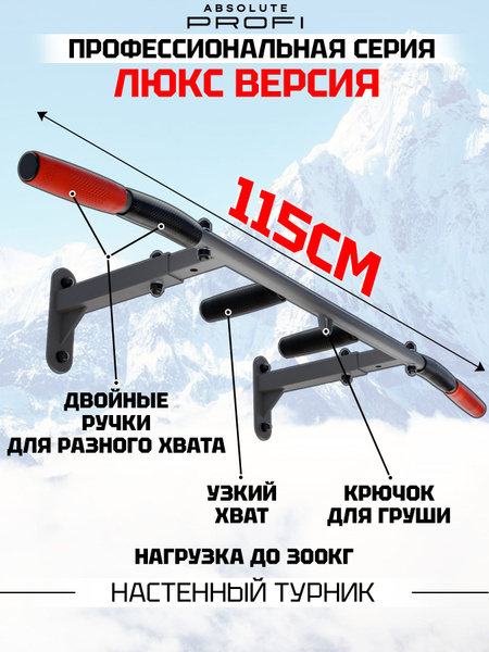 Турник Absolute champion, максимальный вес 300 кг, Антискользящее покрытие, Возможность ...