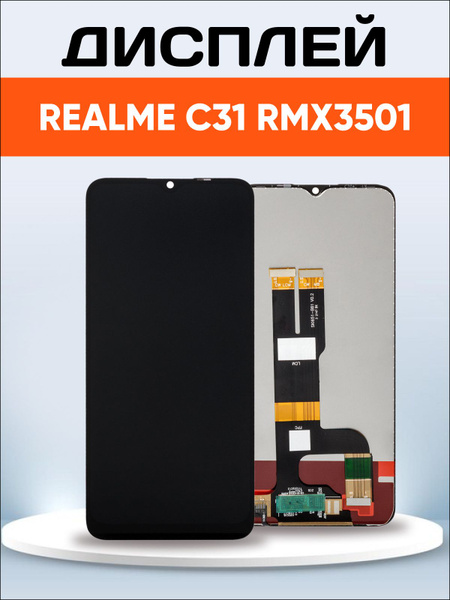 Дисплей для realme C31 RMX3501 (Экран, тачскрин, модуль в сборе) черный ...