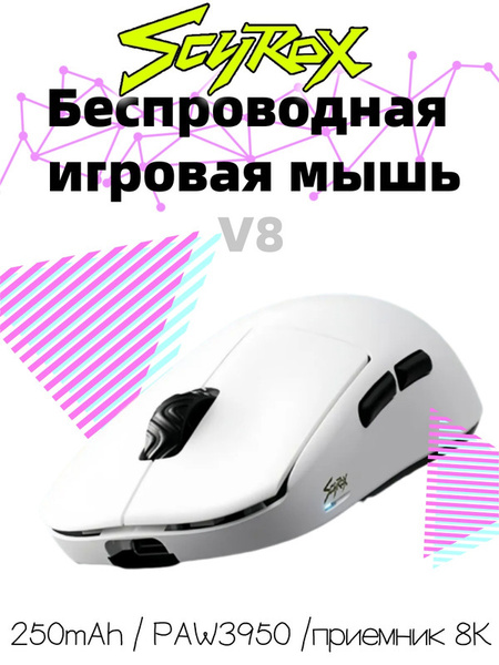 Мышь беспроводная Scyrox беспроводная V8-9 , белый,V8 купить c доставкой на OZON по низкой цене ...