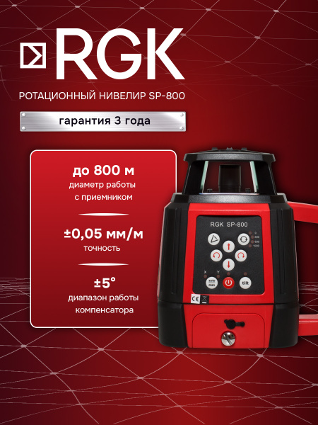 Ротационный нивелир RGK SP 800, 400м, 0,05 мм/м (арт. 4610011870521) купить на OZON по низкой ...
