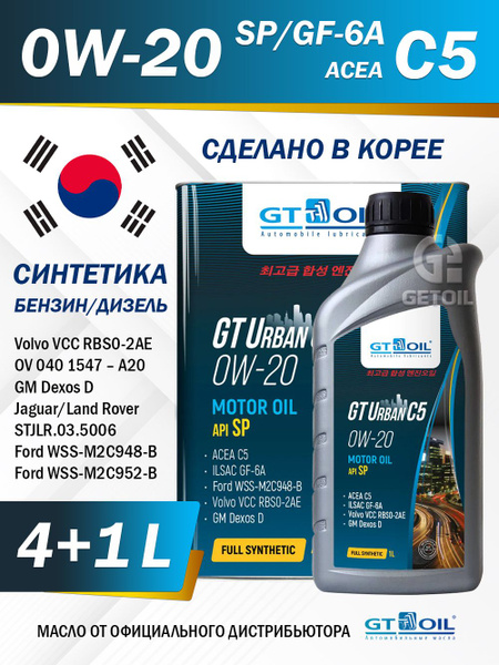 Масло моторное GT OIL urban sp/с5 0W-20 Синтетическое 5 л 8809059409336 ...