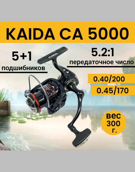 Катушка KAIDA Катушка. №10, Безынерционная, 5000, Передний фрикцион купить c доставкой на OZON ...