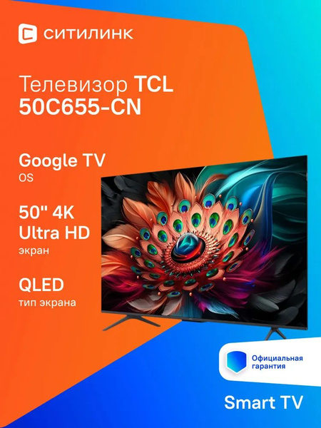 TCL Телевизор 50" 4K UHD, черный матовый купить на OZON по низкой цене (2160911609)