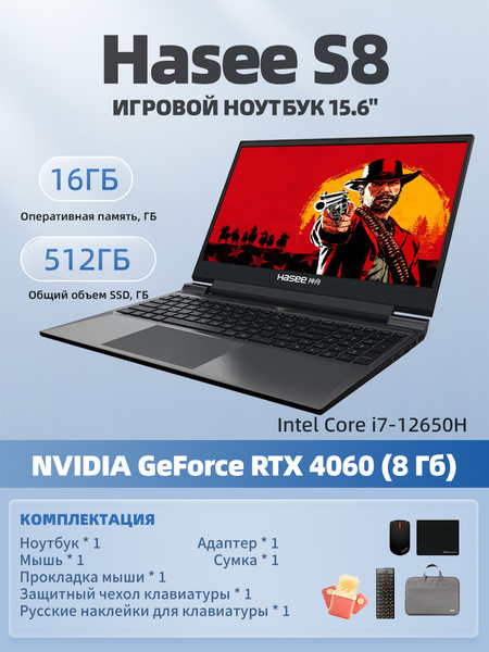 Игровой ноутбук Hasee S8 Intel Core i7-12650H 16 ГБ 16 ГБ, черный купить c доставкой на OZON по ...