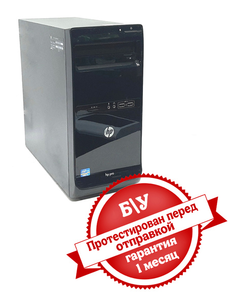 HP Системный блок Компьютер 3400 Pro MT (Intel Core i3-2120, RAM 8 ГБ ...