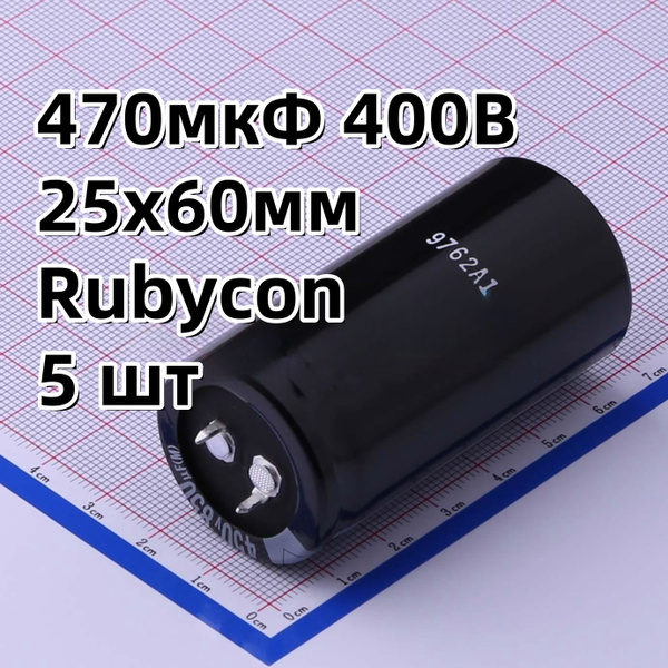 5 шт. 470мкФ 400В (470uf 400V 25x60мм) Rubycon электролитический конденсатор, шаг выводов: 10мм ...