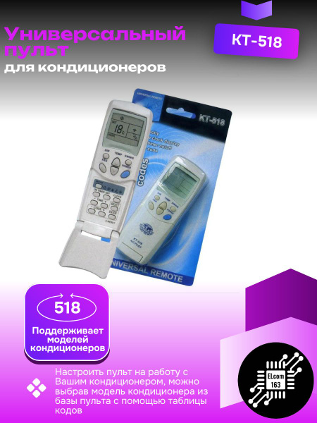 Пульт для кондиционеров универсальный КТ-518 купить на OZON по низкой ...