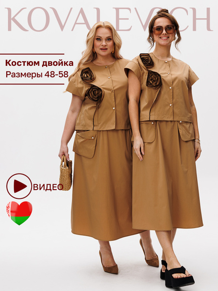 Костюм классический Женский KOVALEVICH двойка песочный, бежевый, размер 56 Цветочный Беларусь На ...