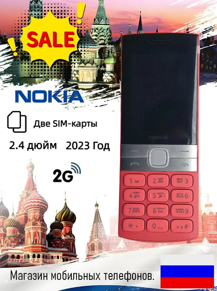 Nokia Мобильный телефон N150 2023 2G-Две SIM-карты, красный купить на ...