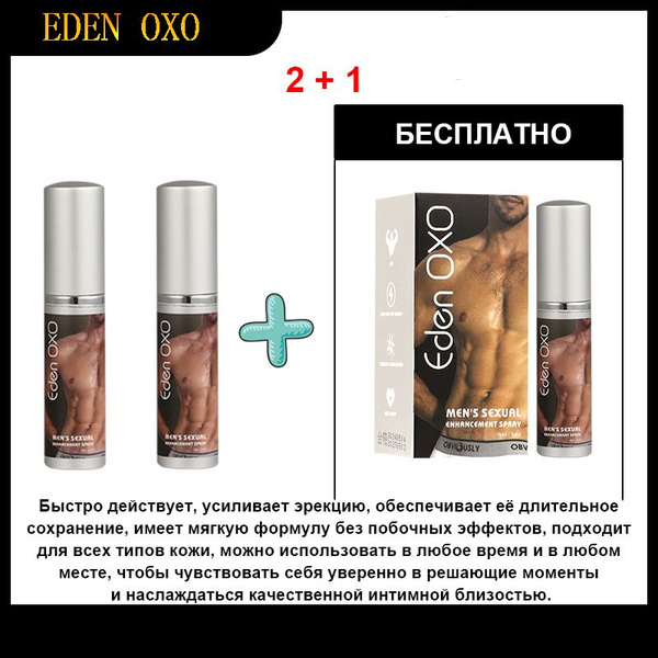 EDEN OXO/ Мужской спрей для улучшения эрекции, мгновенное усиление, повышение твердости и ...
