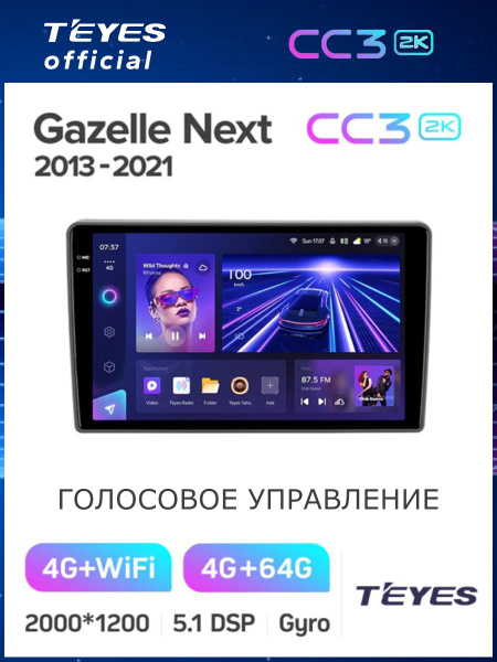 Магнитола GAZ Gazelle Next 2013-2021 Teyes CC3 2K 4/64GB Тиайс, штатная магнитола, 8-ми ядерный ...