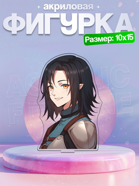 Акриловая фигурка Helen Shard The Beginning After The End купить на ...