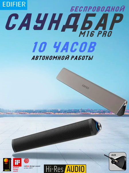 Колонка блютуз беспроводная портативная / Саундбар EDIFIER M16 Pro ...