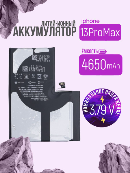 Усиленный аккумулятор для iPhone 13 Pro max 4650 мАч новый с гарантией 6 мес+ клейкая лента ...