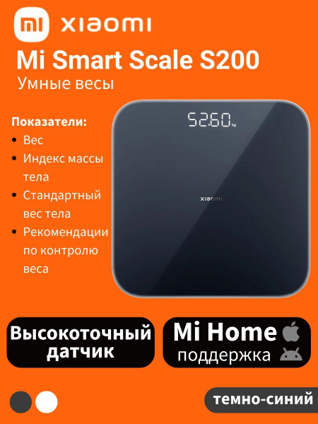 Xiaomi Напольные весы Xiaomi Mi Smart Scale S200, нагрузка 150 кг, точность 50 г купить на OZON ...